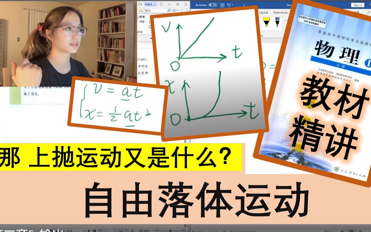 第二章5 自由落体运动(以及上抛运动)【《高中物理必修一》教材精讲...