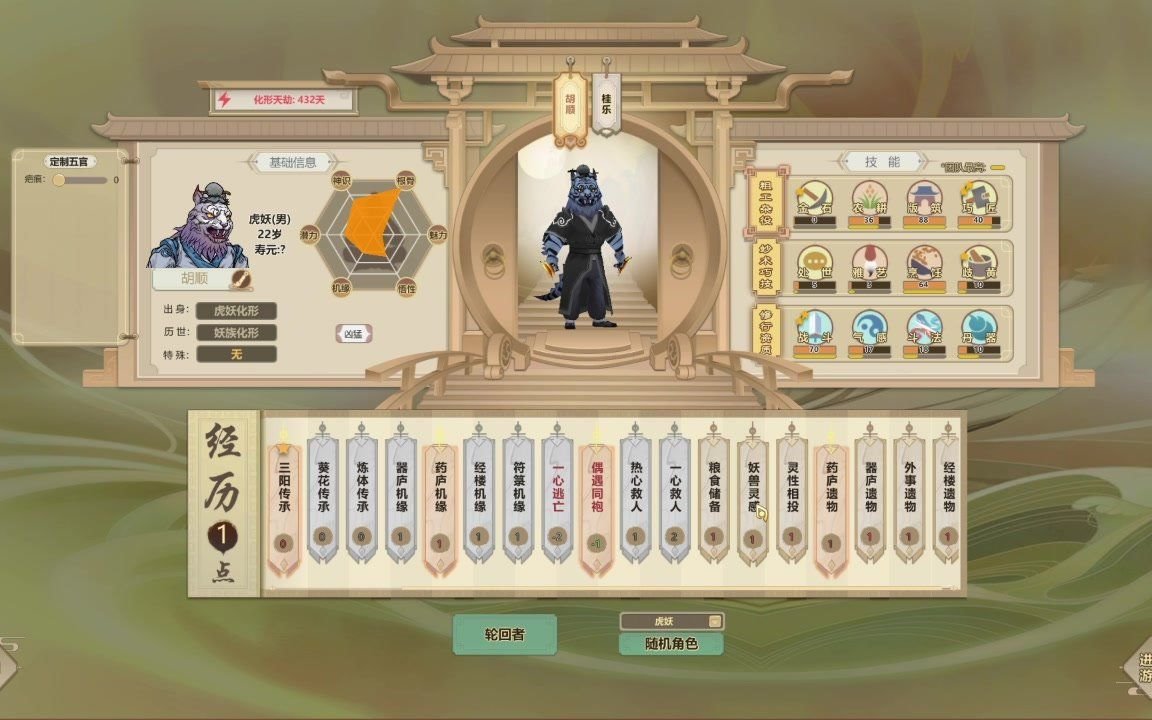 了不起的修仙模拟器真仙开局8天一品金丹