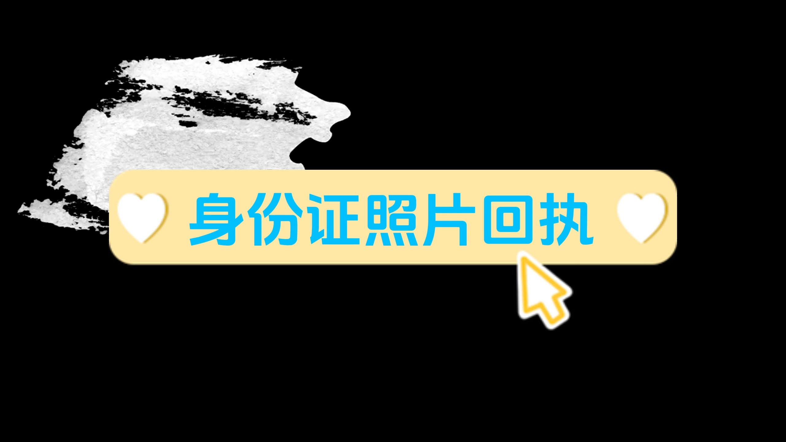 ...证照片轻松自己上传!一篇文章带你了解照片回执单以及办理方式→