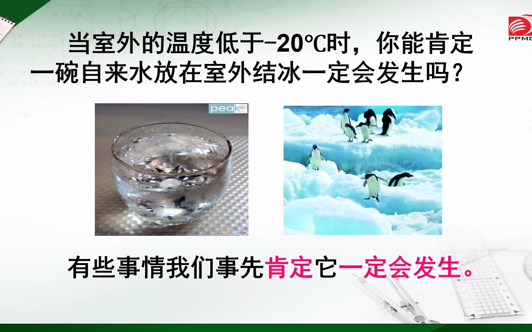 苏科版八年级 初二-数学-下册-第8章-8.1确定事件与随机事件
