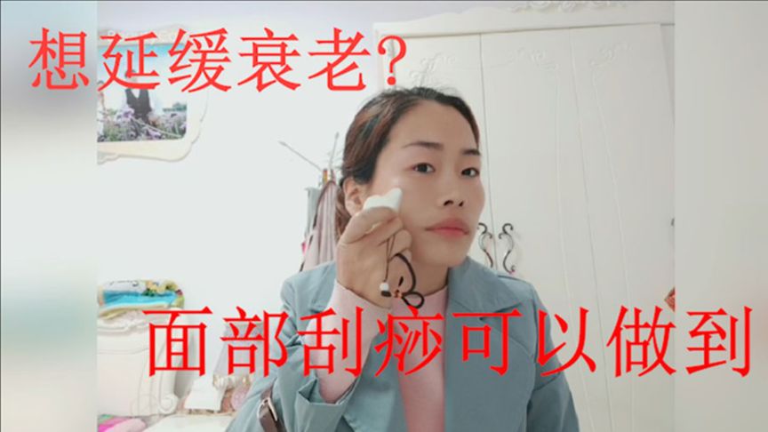 一个刮痧板就可舒缓皱纹,促进血液循环,延缓衰老,养颜又健康