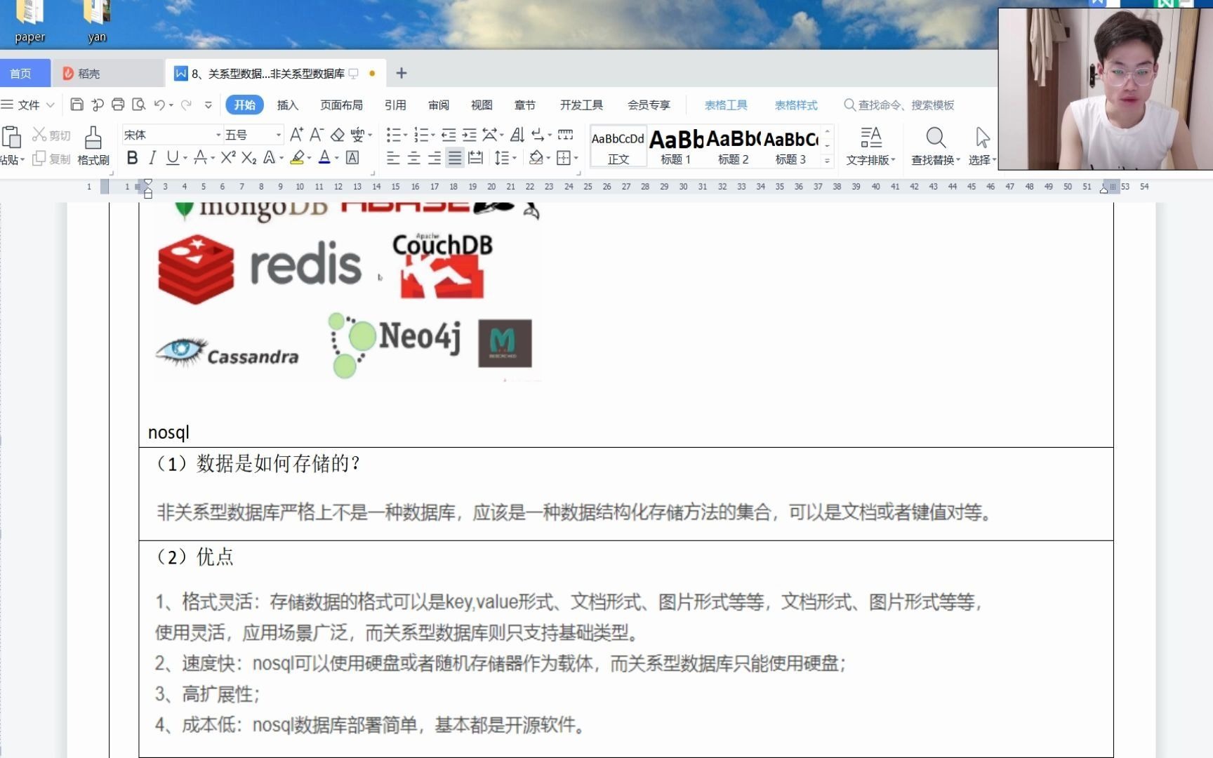 8、关系型数据库(数据表)&非关系型数据库