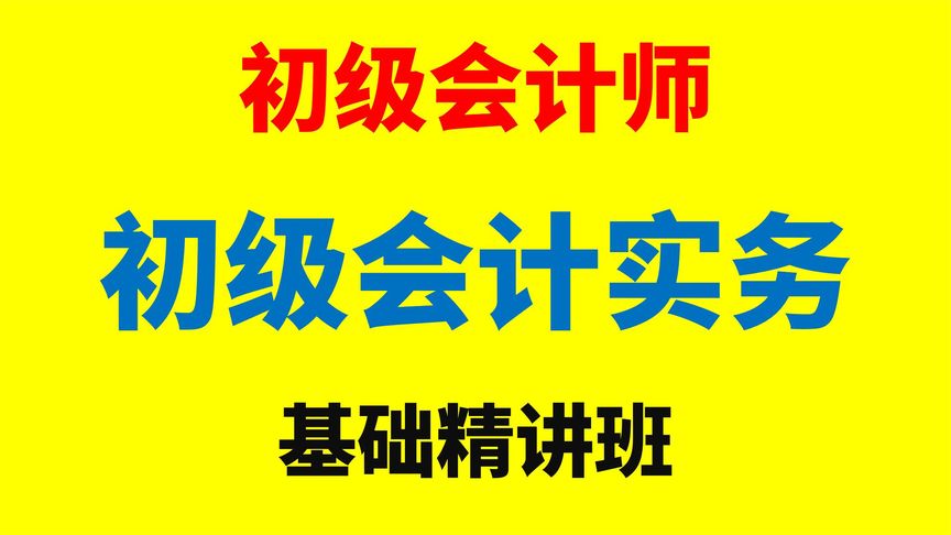 初级会计师-初级会计实务-89无形资产减值