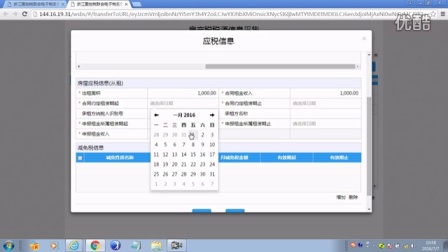 长兴地税金三网税培训之《房产税纳税申报表》操作