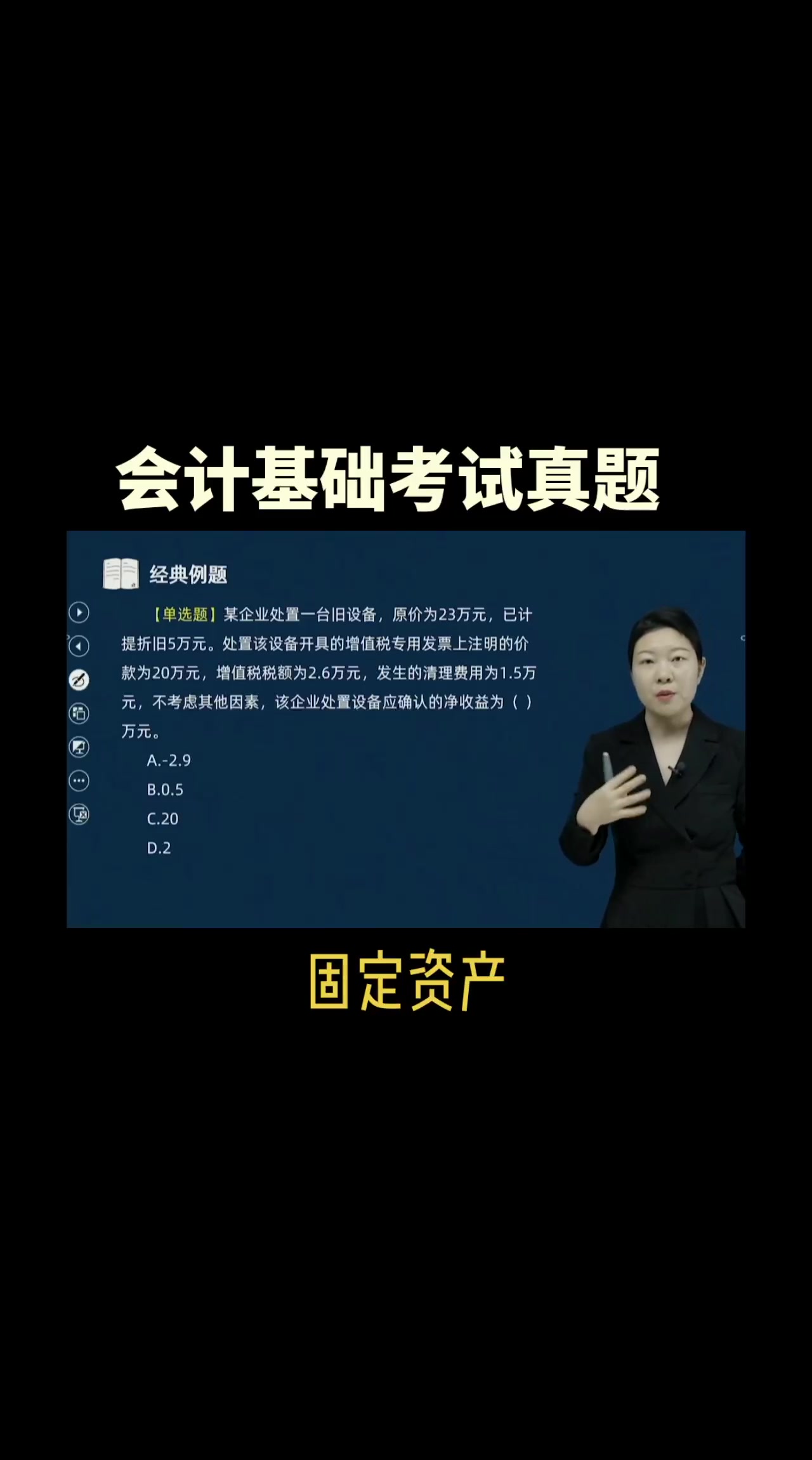 #会计 #会计干货 #会计考试 #会计初级 #会计备考