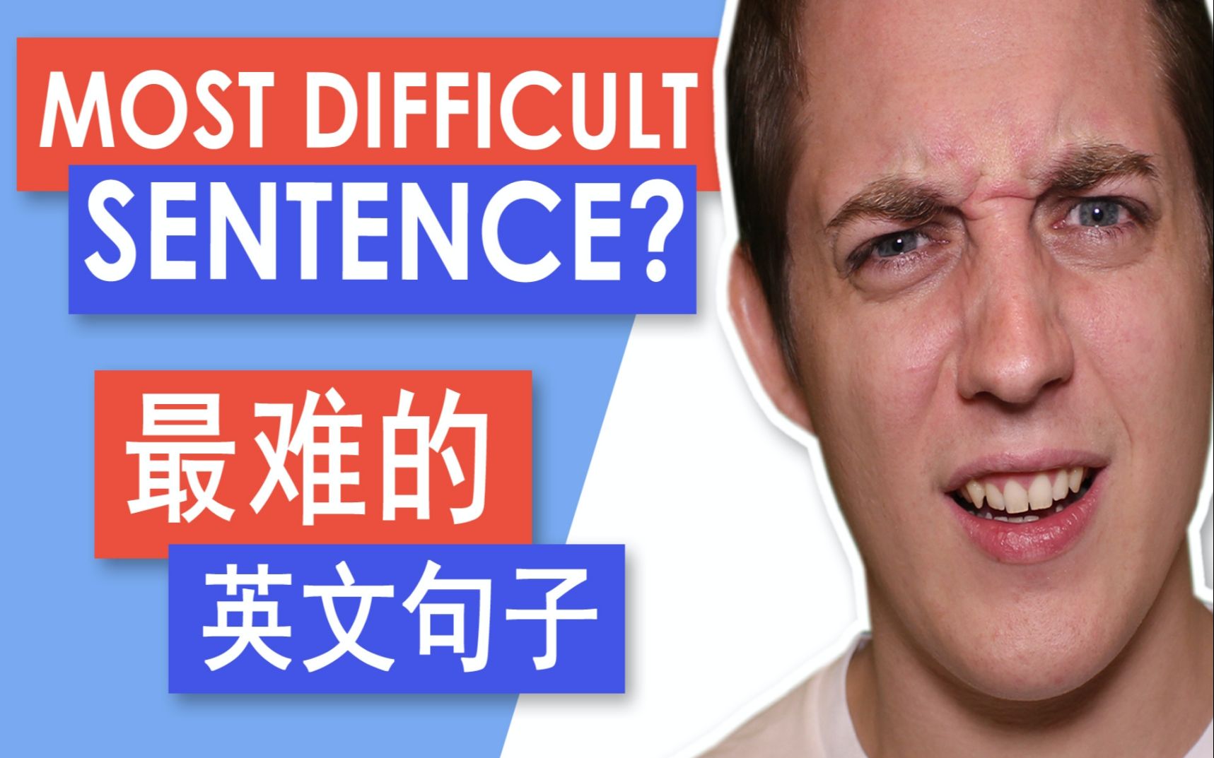 The Most Difficult Sentence in English 试试翻译看英文中“最难”的句子