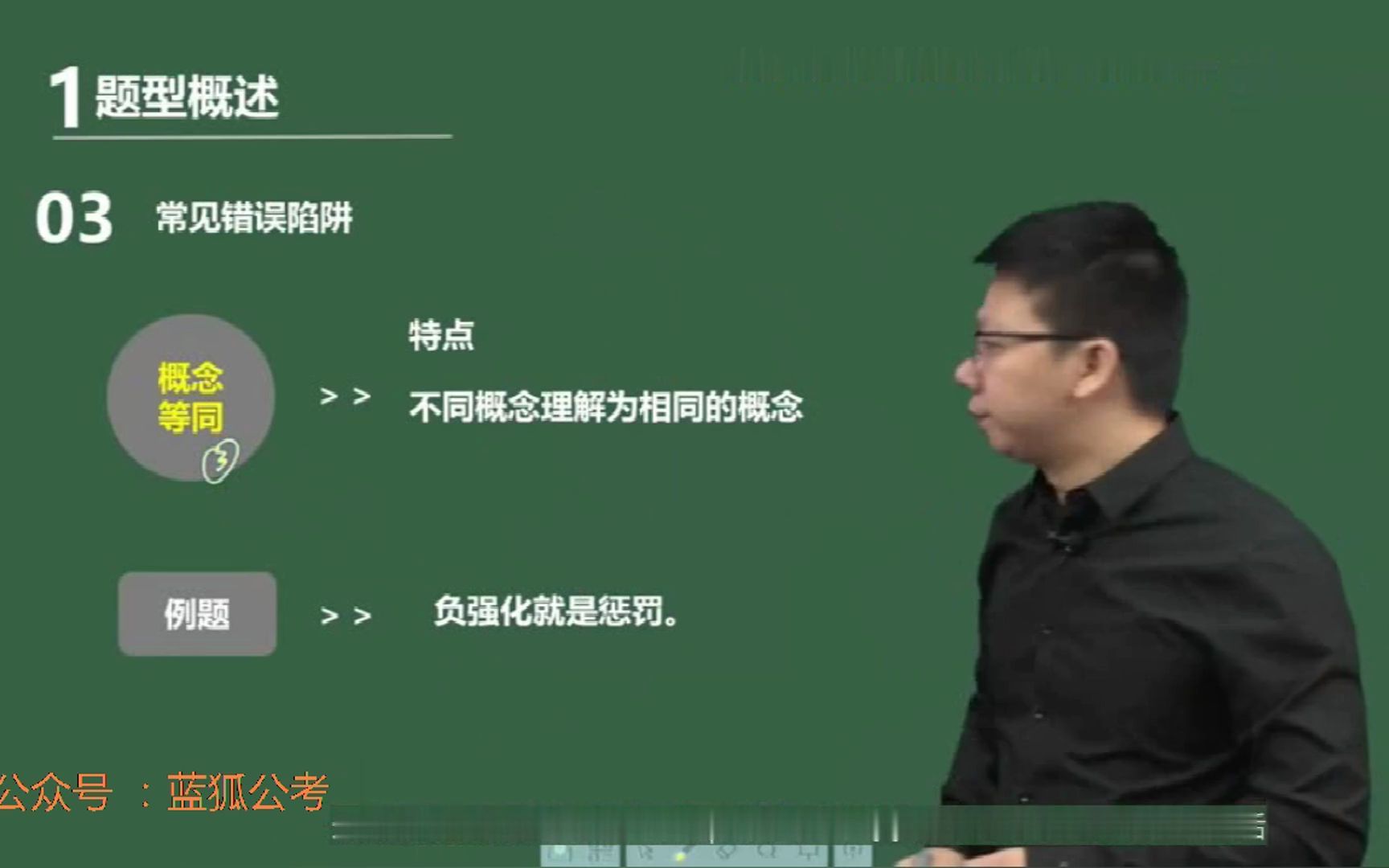 02事业单位考试-综合应用能力D类专项题型之辨析题(二)