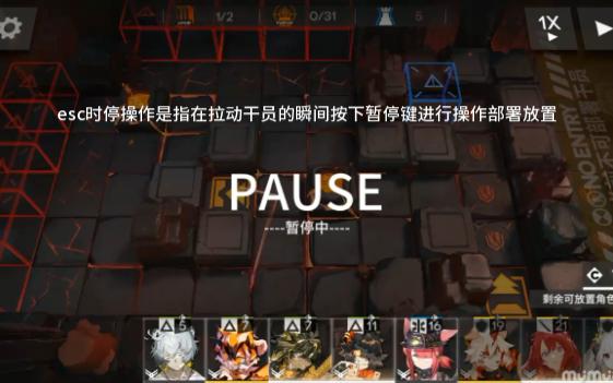 明日方舟MuMu模拟器esc时停操作教程