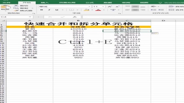 .快速合并和拆分单元格