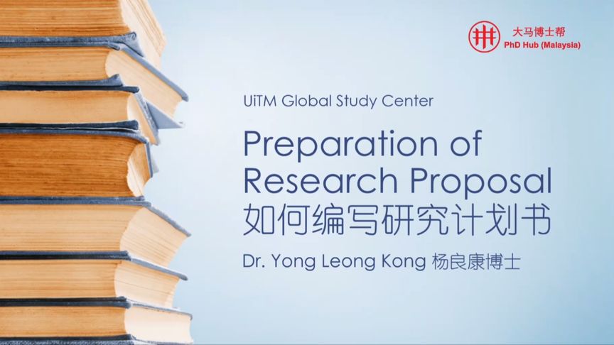 不知如何下手编写研究计划书?别担心!