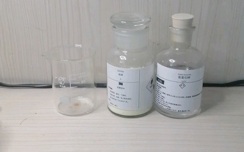 硫与浓氢氧化钠的反应