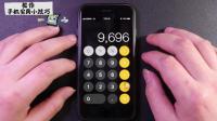 iPhone手机计算器的隐藏功能, 80%人都不会用, 简单便捷