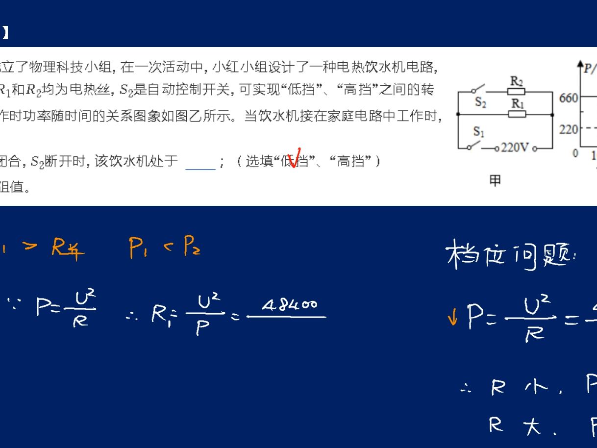1228电功率,档位问题,南开区期末