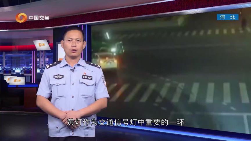 重要的信号灯:黄灯,竟然是这么重要的一环?小看你了!