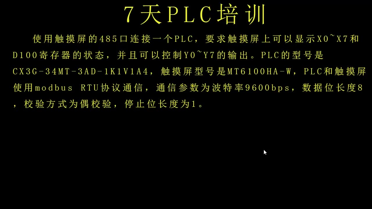 实操1:触摸屏与PLC通讯(第一节:写触摸屏程序)