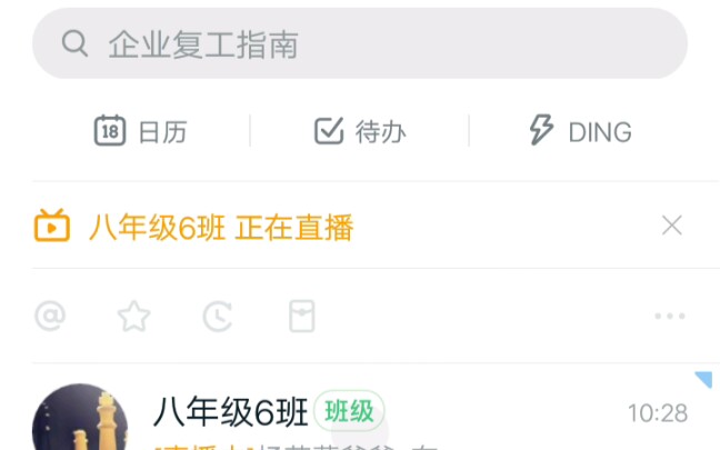 学生党福利,如何边玩边上课(限于钉钉)