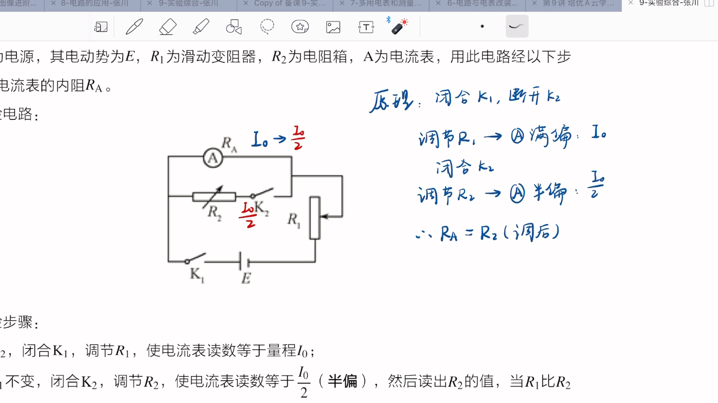 高二物理周六中午-9-半偏法测电流表电阻