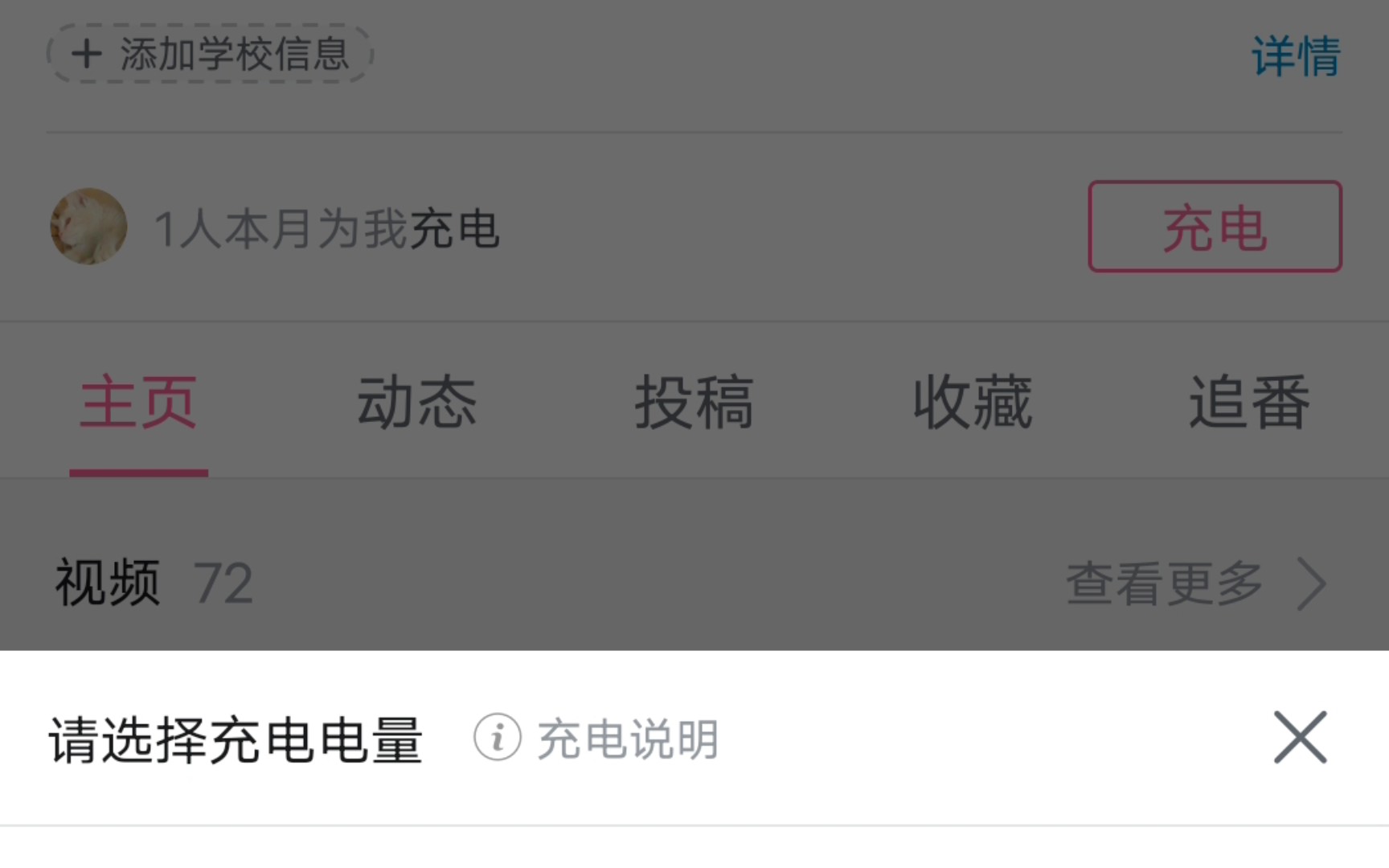 【新人up主干货教程】如何用手机开通充电计划?如何给自己充电?如何...