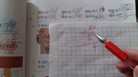 三年级数学下册 培优课堂17 笔算除法(6)