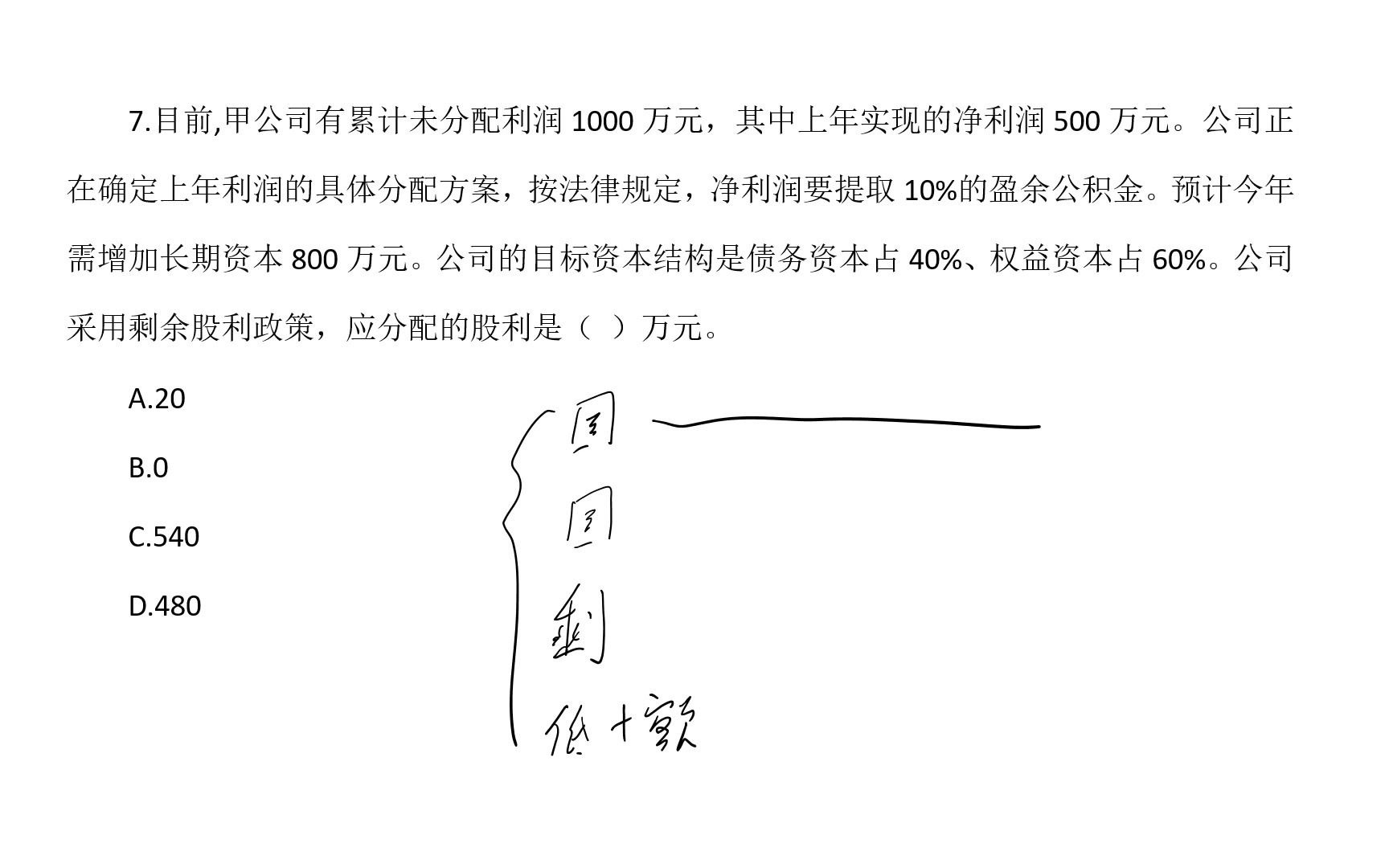 CPA(注会)真题讲解28
