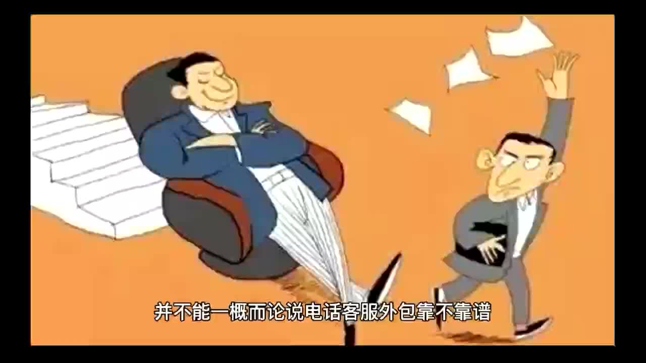 可以相信电话客服外包吗?客服外包公司靠谱吗?