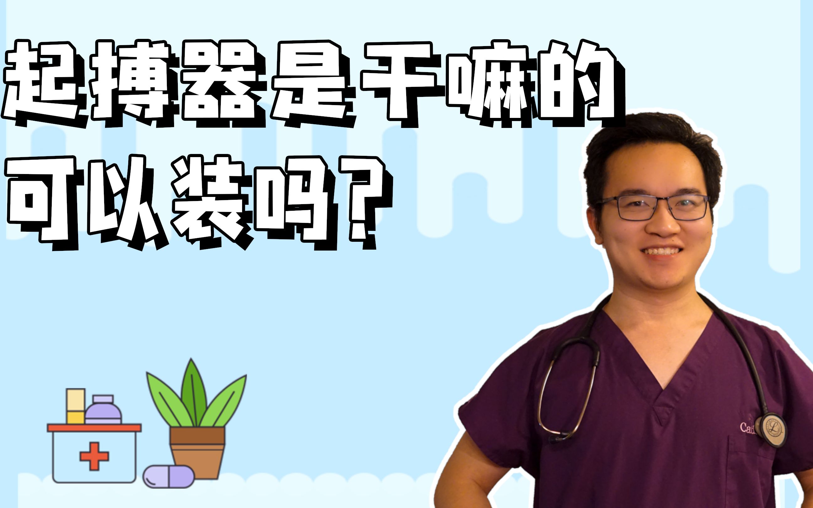 心脏跳不动了可以装起搏器吗?哪些人需要用到?