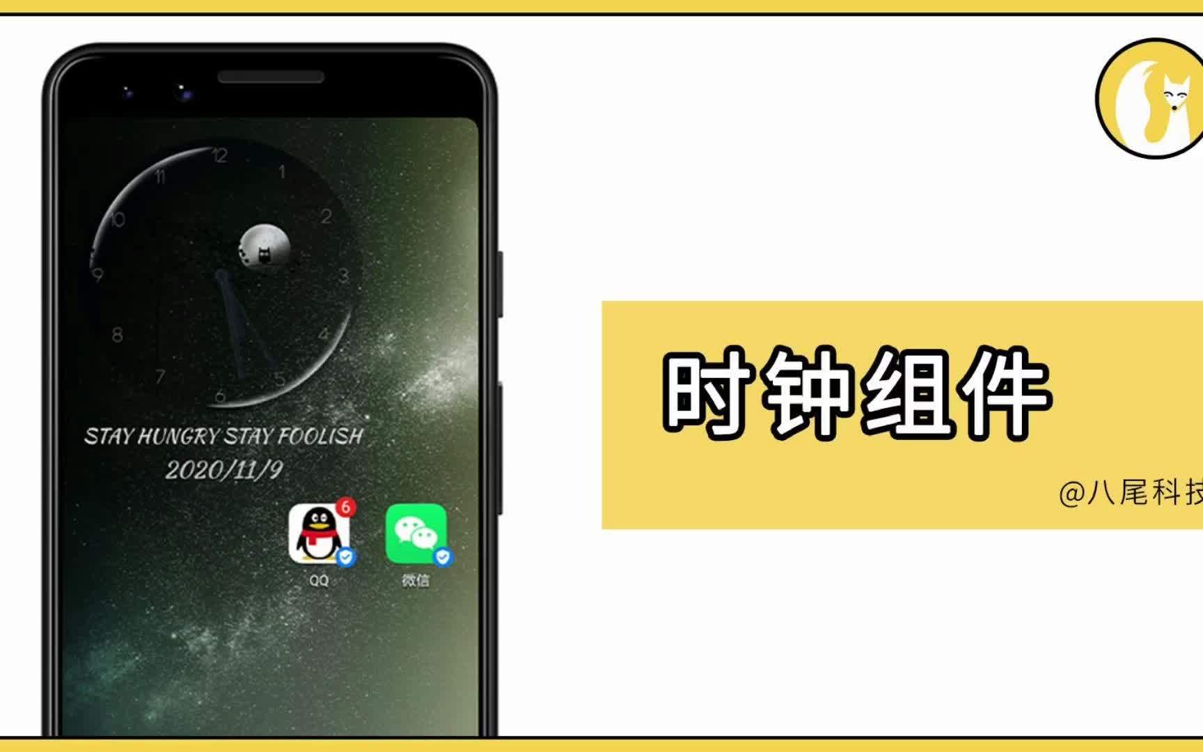 手机桌面美化,加上透明时钟组件,太美了