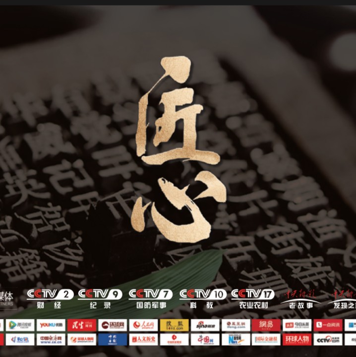 匠心栏目组 