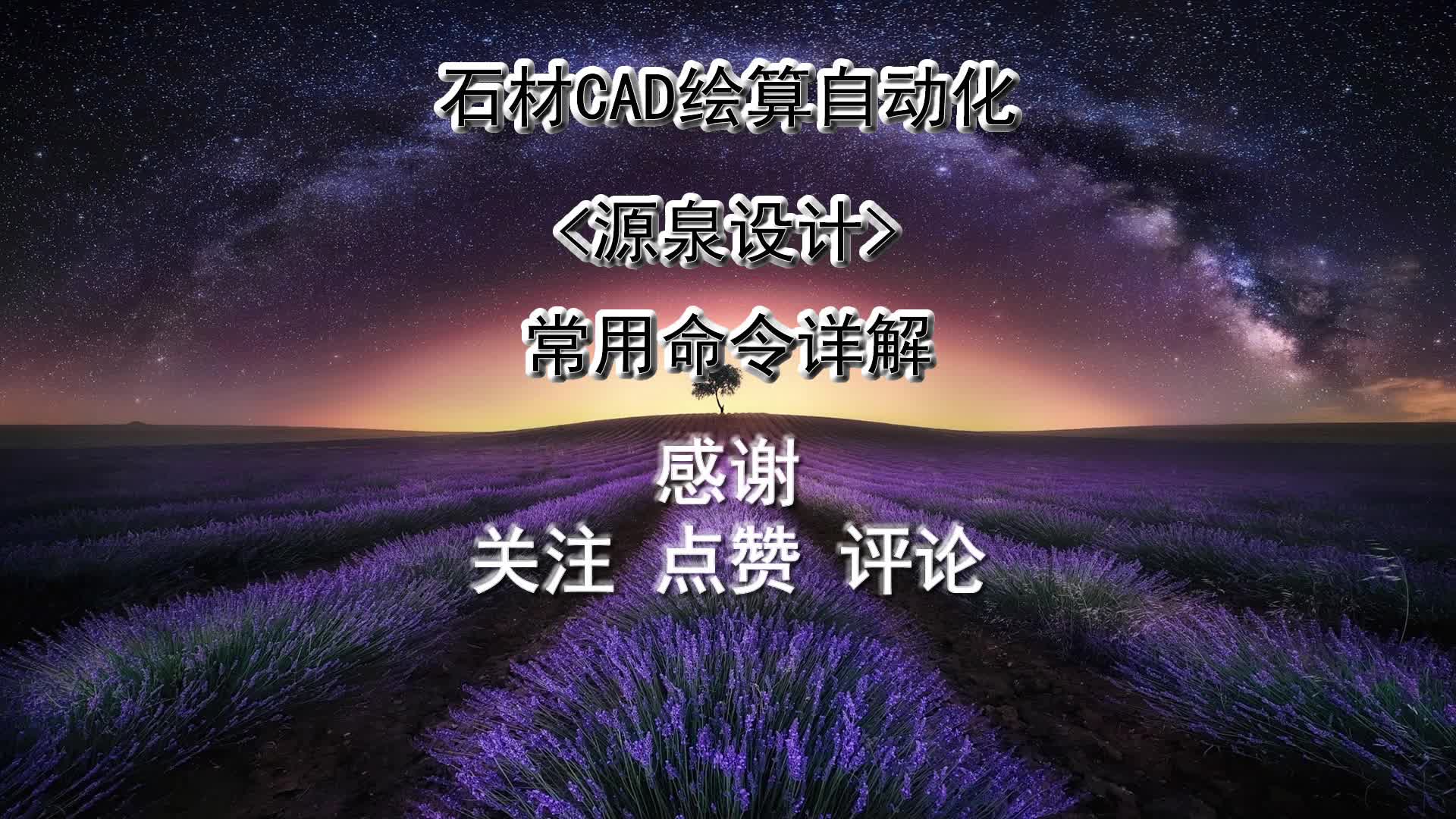 石材cad插件-涛泉设计-多段线标注