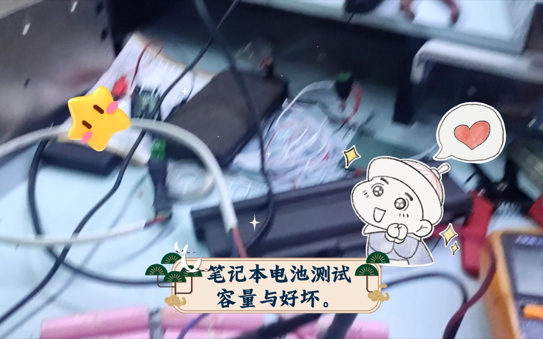 笔记本电池测试容量与好坏。