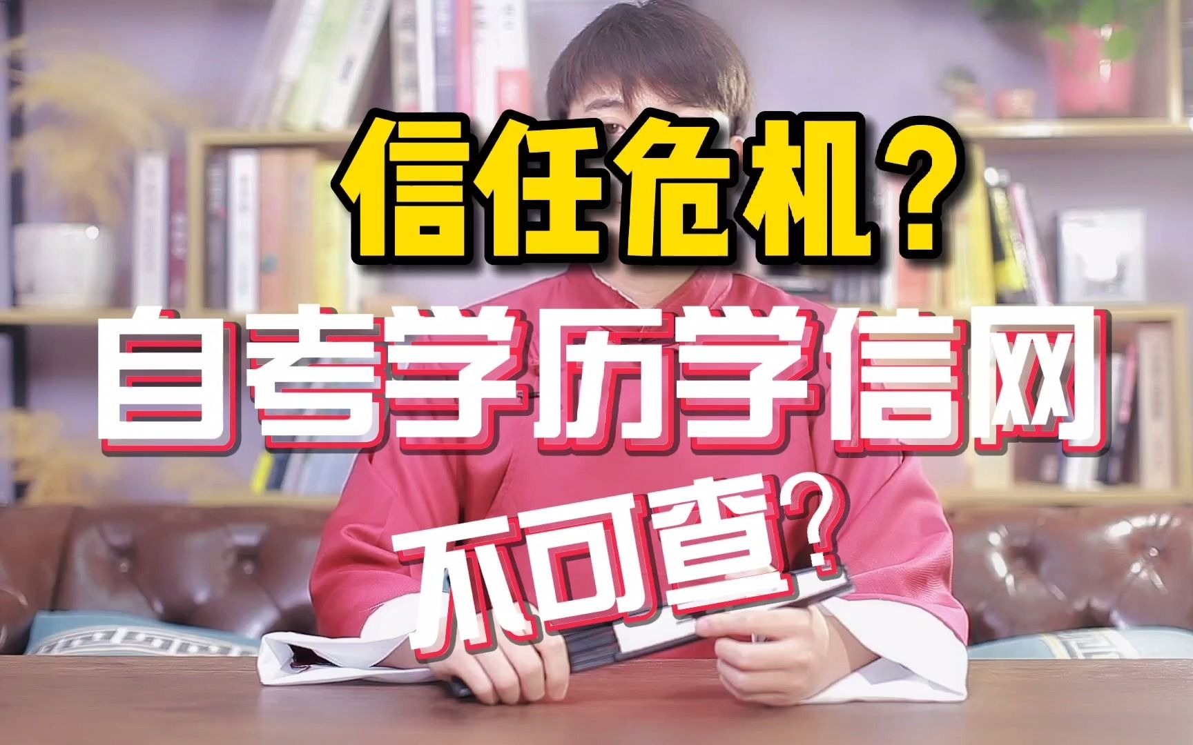 自考学历学信网不可查?究竟是为什么?(一)