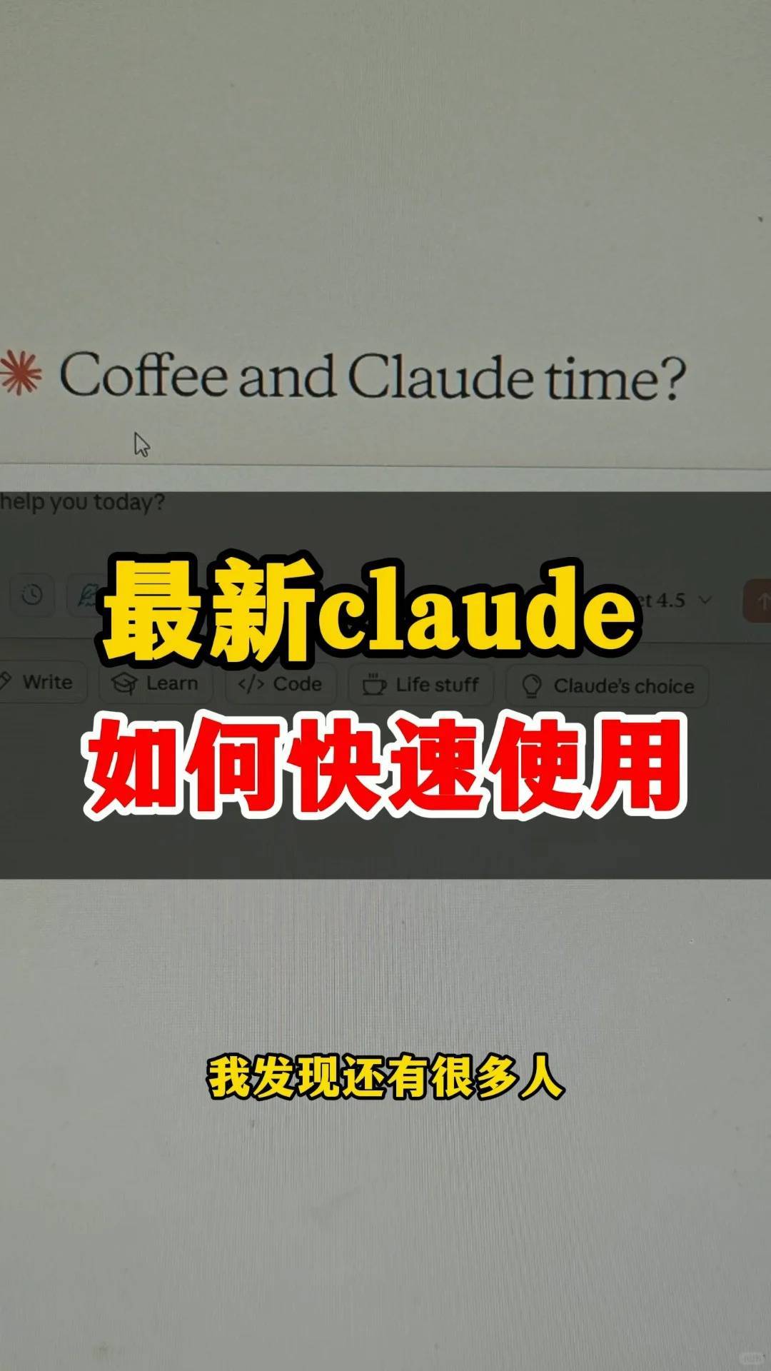 最新claude,如何快速使用到?