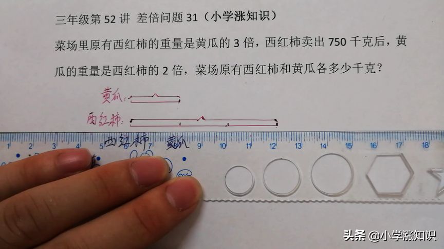 三年级第52讲差倍问题31