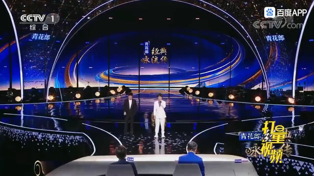 经典咏流传:周深