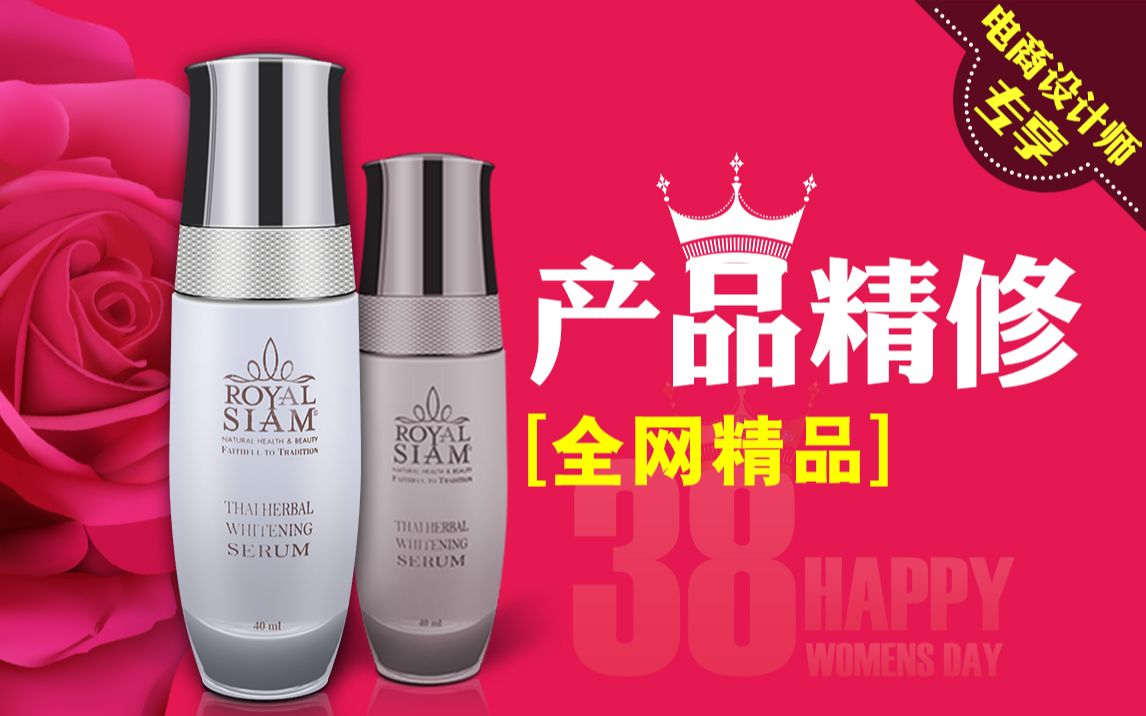 【PS最简单产品精修】一学就会的产品精修教程