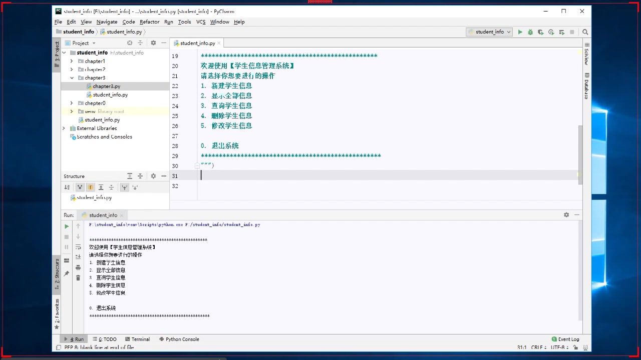 python小项目之搭建信息管理系统