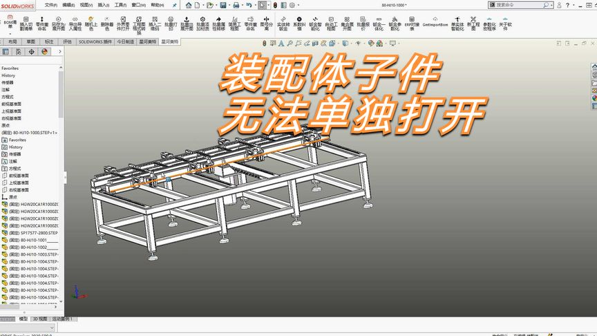 solidworks装配体无法单独打开子件的根本原因详细讲解