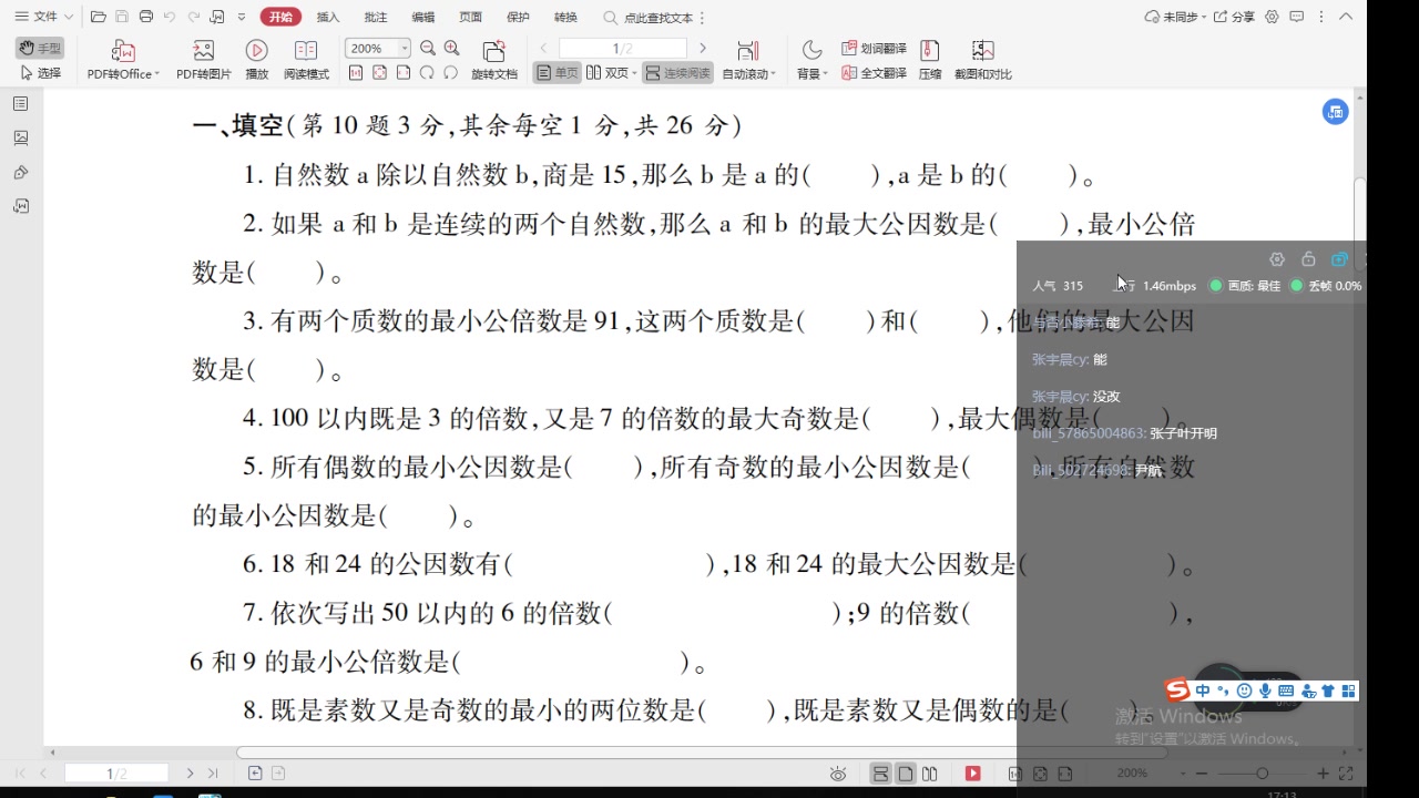 因数和倍数复习1