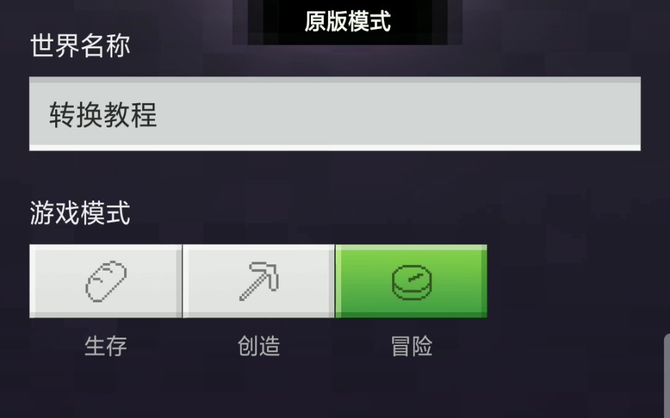 我的世界中国版新版如何导入国际版地图(新版本已经不能正常导入的...