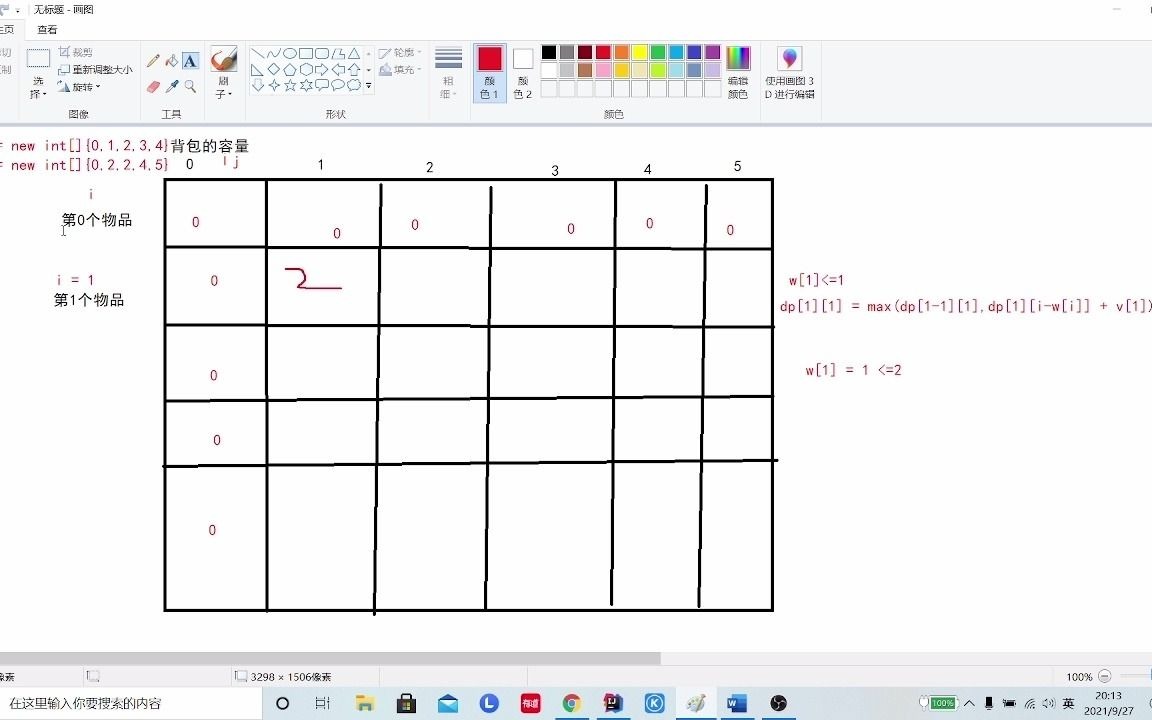 01背包问题-动态规划