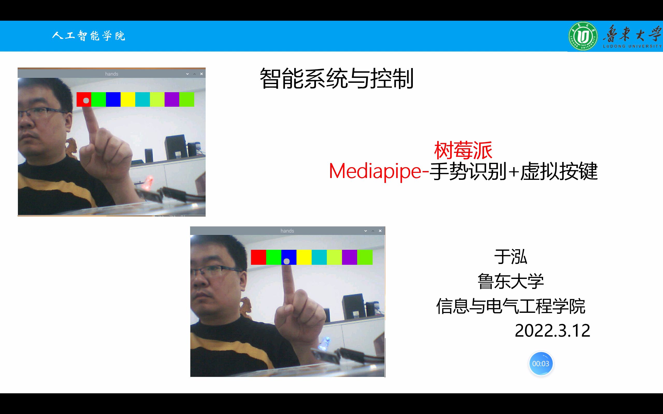 树莓派-mediapipe手部检测+虚拟按键-控制小灯颜色
