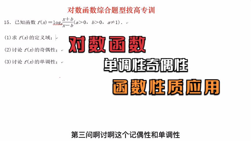 高一数学,对数函数综合,奇偶性单调性综合