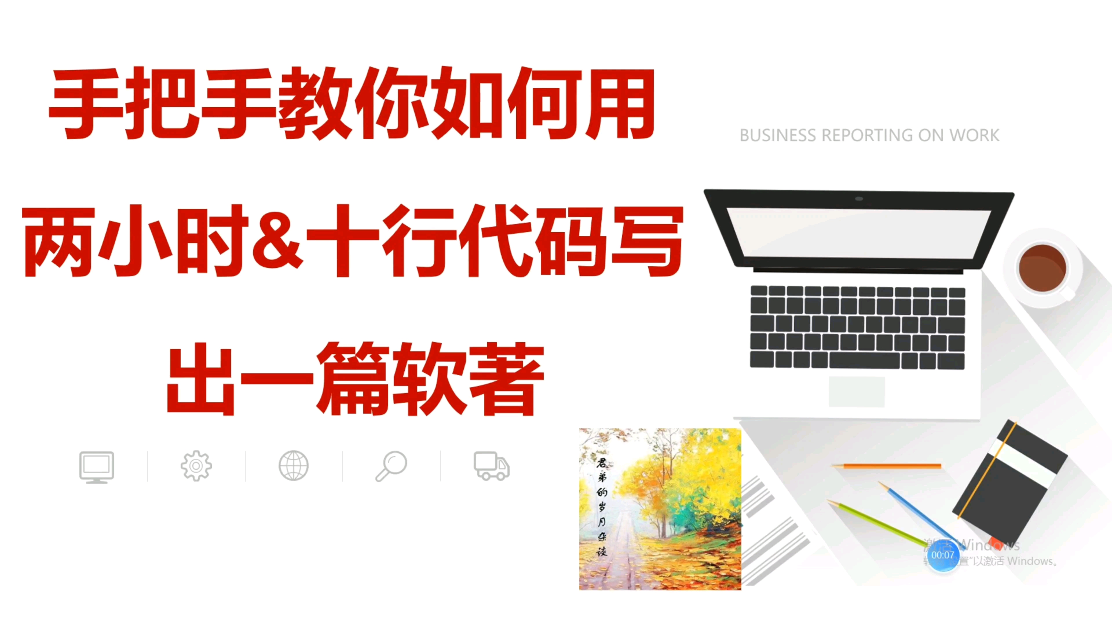 手把手教你撰写软著(全集)