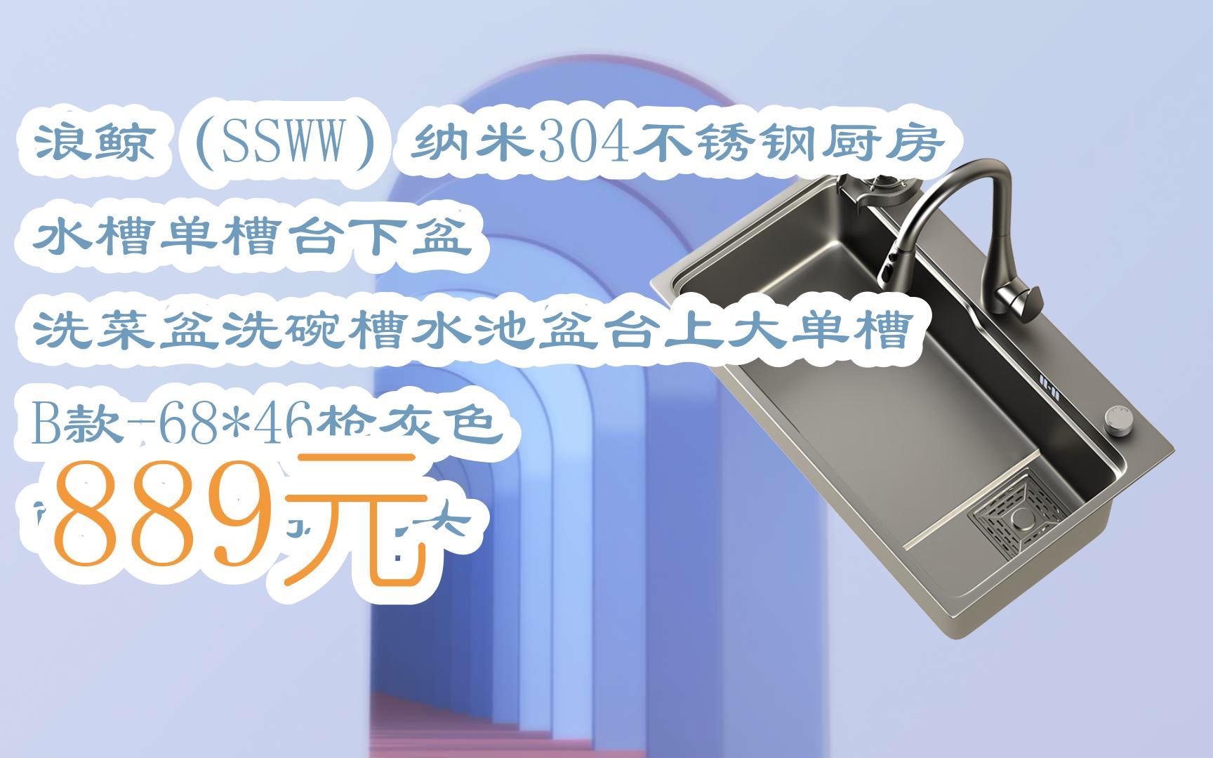 ...浪鲸(SSWW)纳米304不锈钢厨房水槽单槽台下盆 洗菜盆洗碗槽水池...