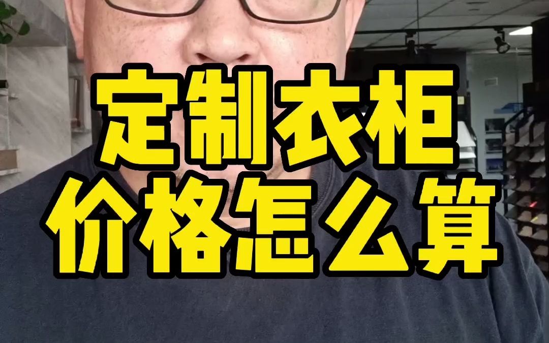 定制衣柜价格,怎么算?#西安全屋定制 #宝鸡全屋定制 #全屋定制超市