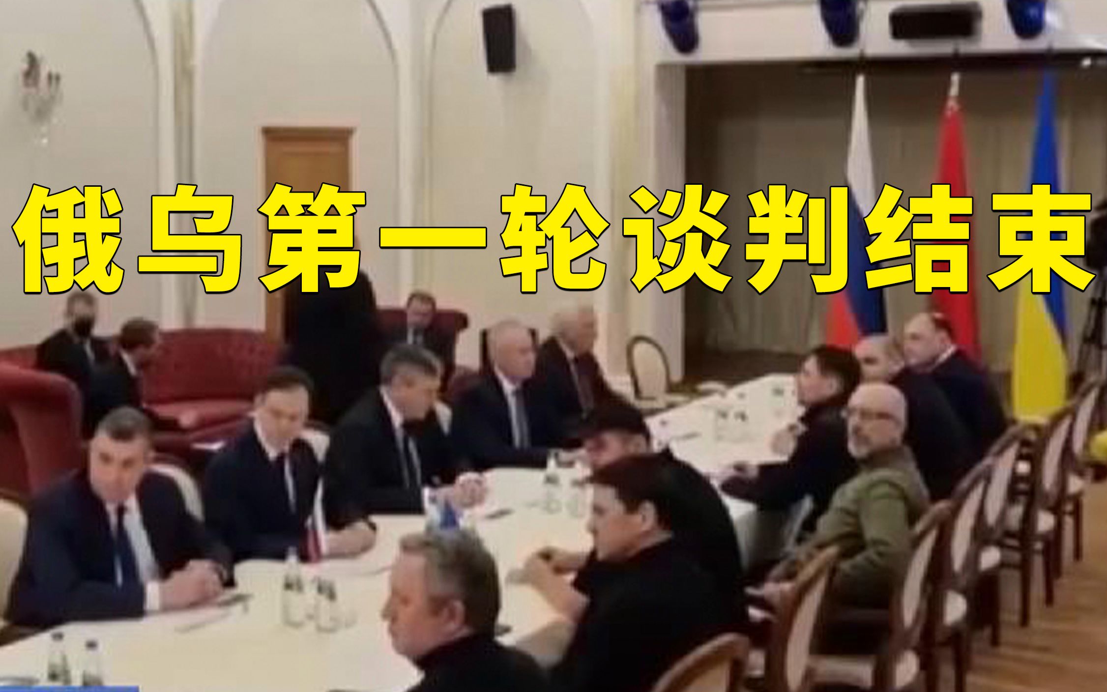 视频回顾俄乌谈判,俄乌一致同意近期举行下次会谈