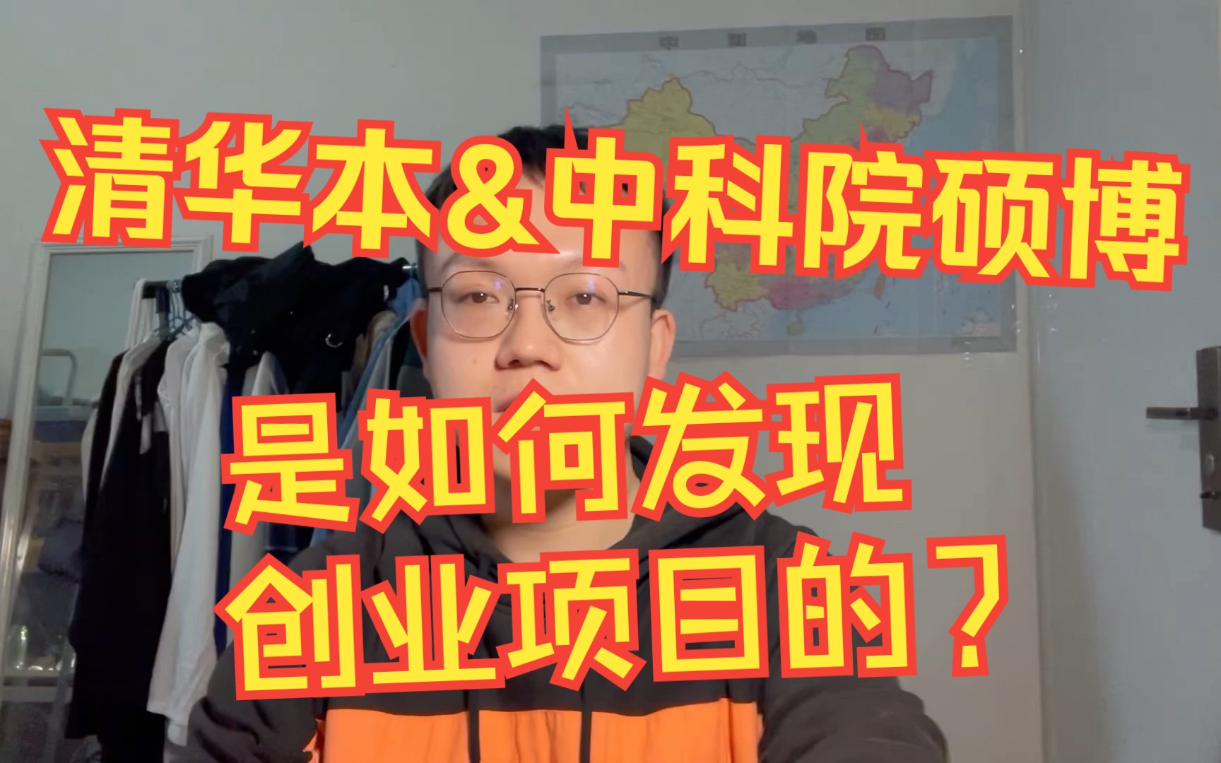 在校博士生创业项目来源经验分享