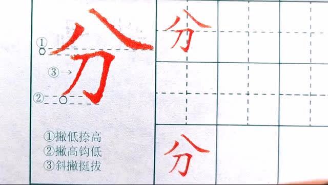 撇捺组合下面有笔画时,为什么撇低捺高?告诉你