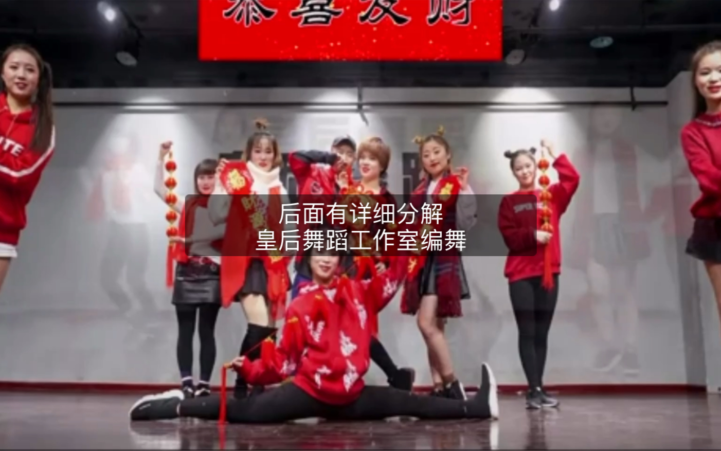 【皇后舞蹈工作室编舞/小虫分解】—年会舞蹈恭喜发财、详细分解,...