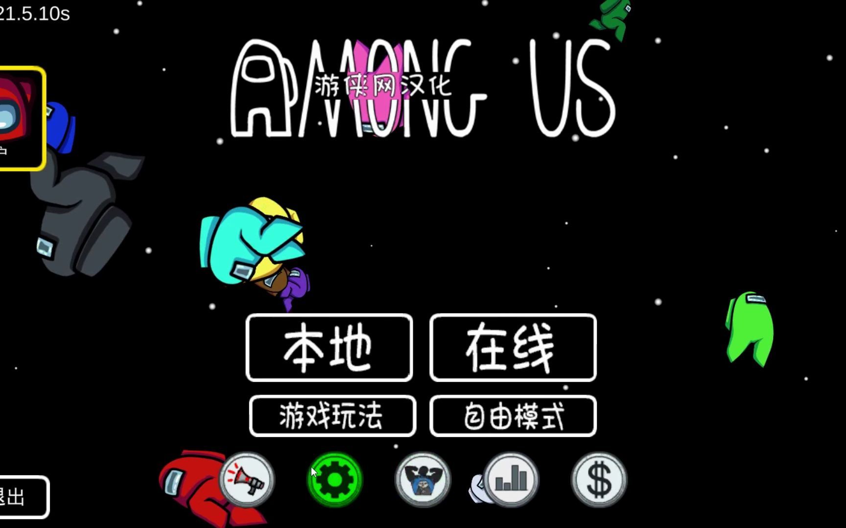 教大家免费下载太空狼人杀电脑版